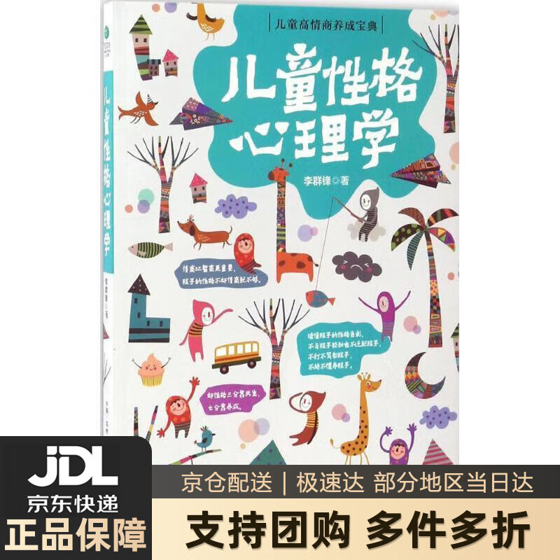 【 送货上门】儿童性格心理学
