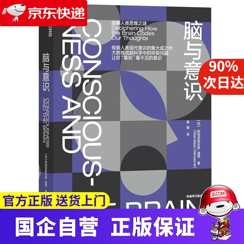 脑与意识 湛庐文化 9787553673844