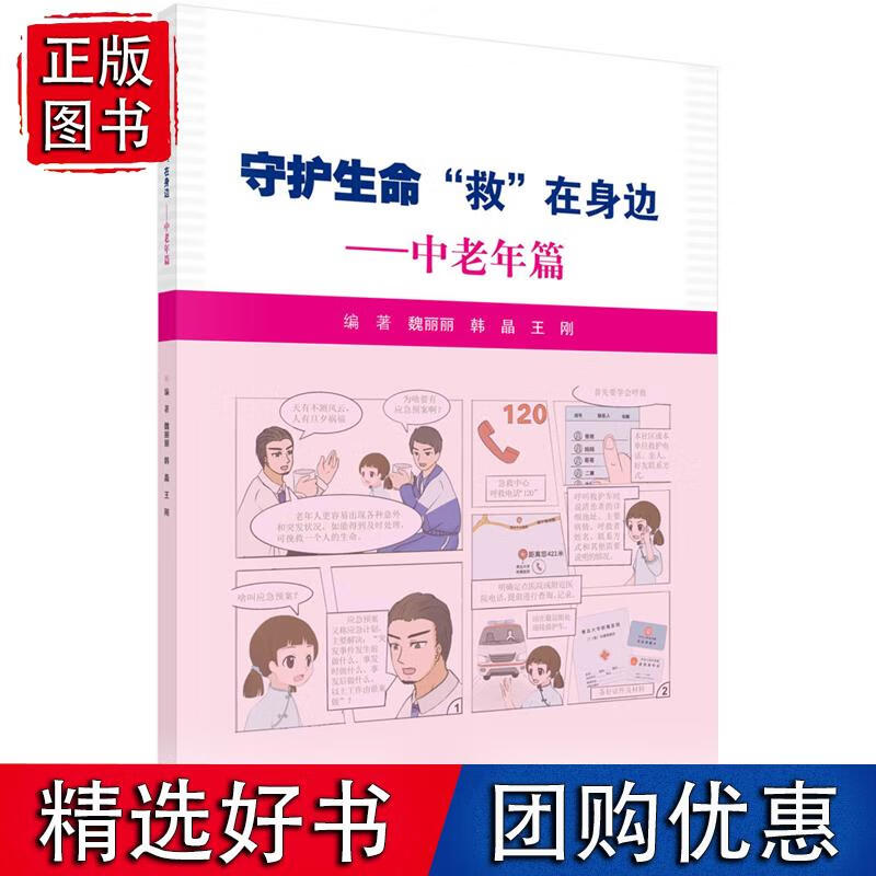 守护生命 