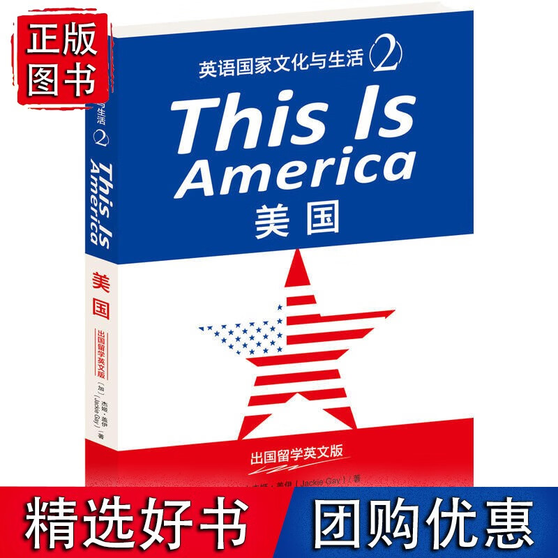 This Is America:美国（英语国家文化与生活2)(出囯留学英文版)