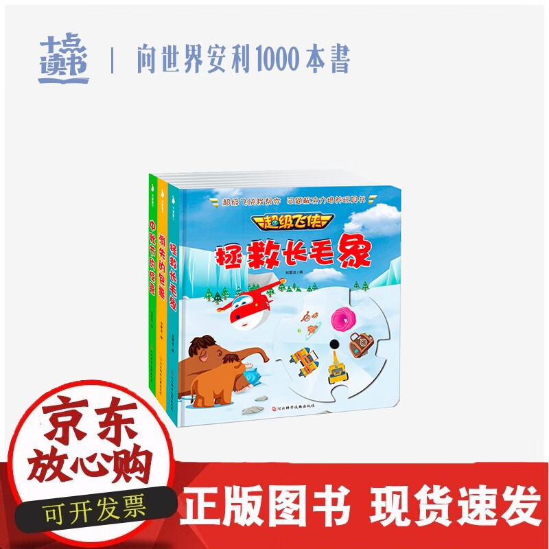 C 飞侠我帮你 问题解决力培养玩具书（全三册）疯狂转动破解密码你就是下一个3-6岁硬纸板图画书儿童3D立体机关书