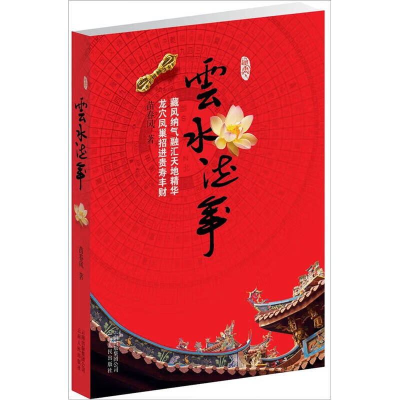 【书】云水流年
