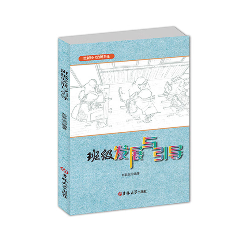 班级发展与引导【精选】