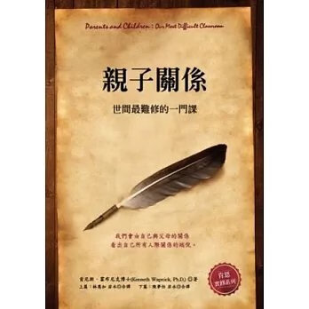 順豐《親子關係：世間難修的一門課》心靈平安280