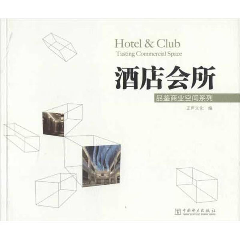 酒店会所