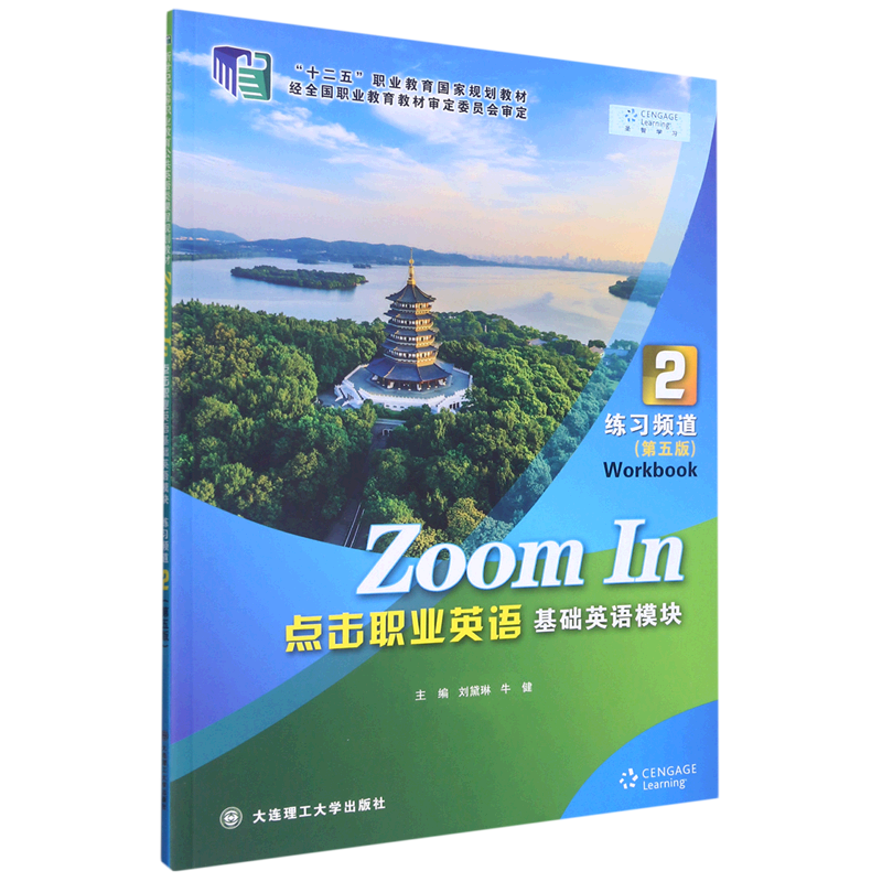 点击职业英语(基础英语模块2练习频道第5版十二五职业教育国家规