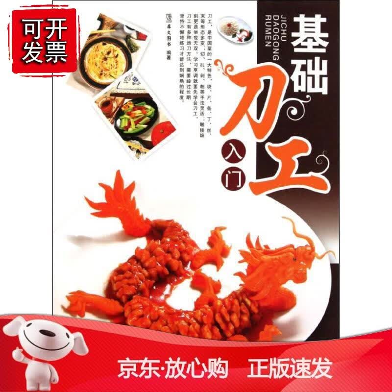 基础刀工入门