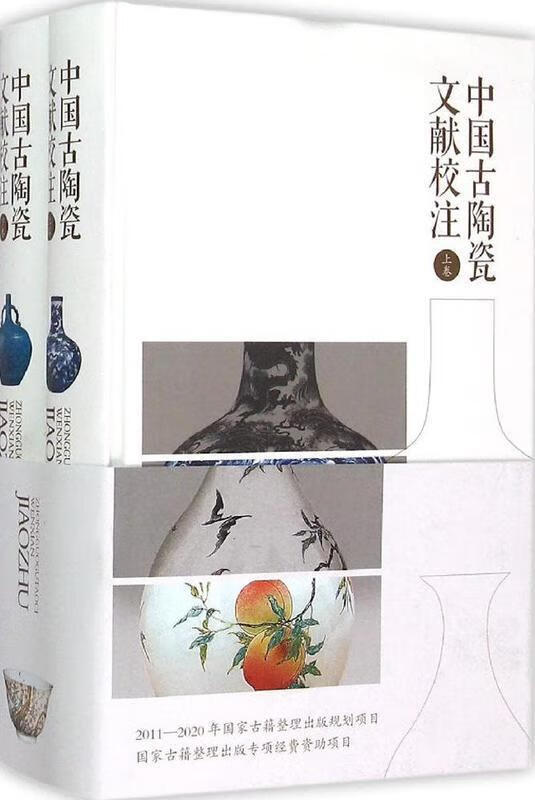 中国古陶瓷文献校注 陈雨前 岳麓书社