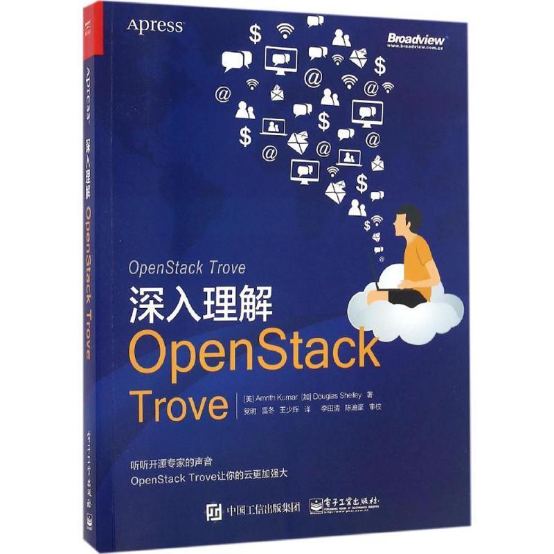 深入理解OpenStack Trove