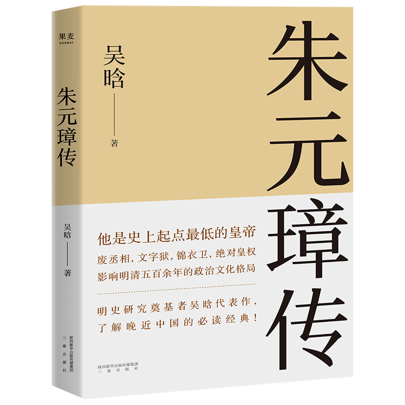 果麦：朱元璋传9787551821582