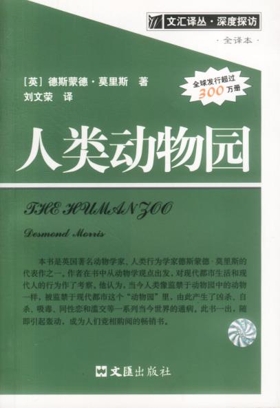 人类动物园