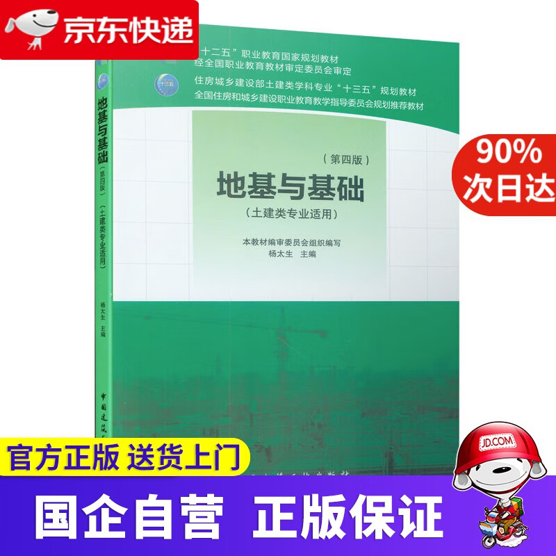 地基与基础 杨太生 中国建筑工业出版社 9787223832