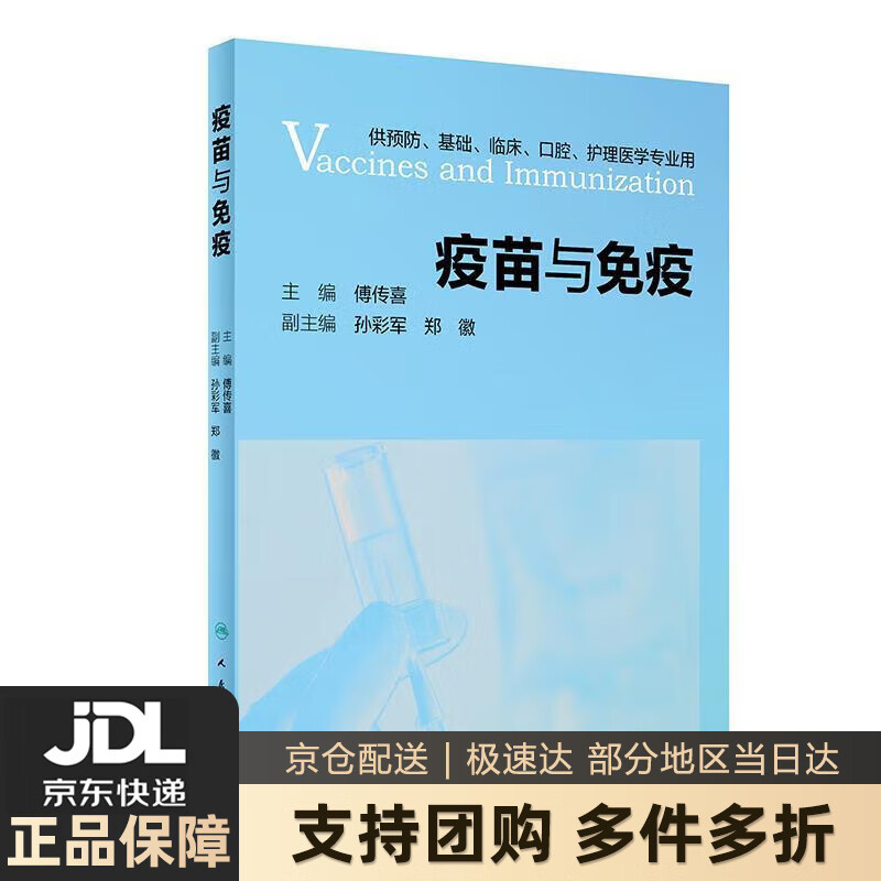 【 送货上门】疫苗与免疫