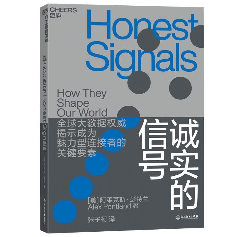 诚实的信号