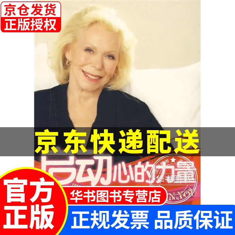 启动心的力量