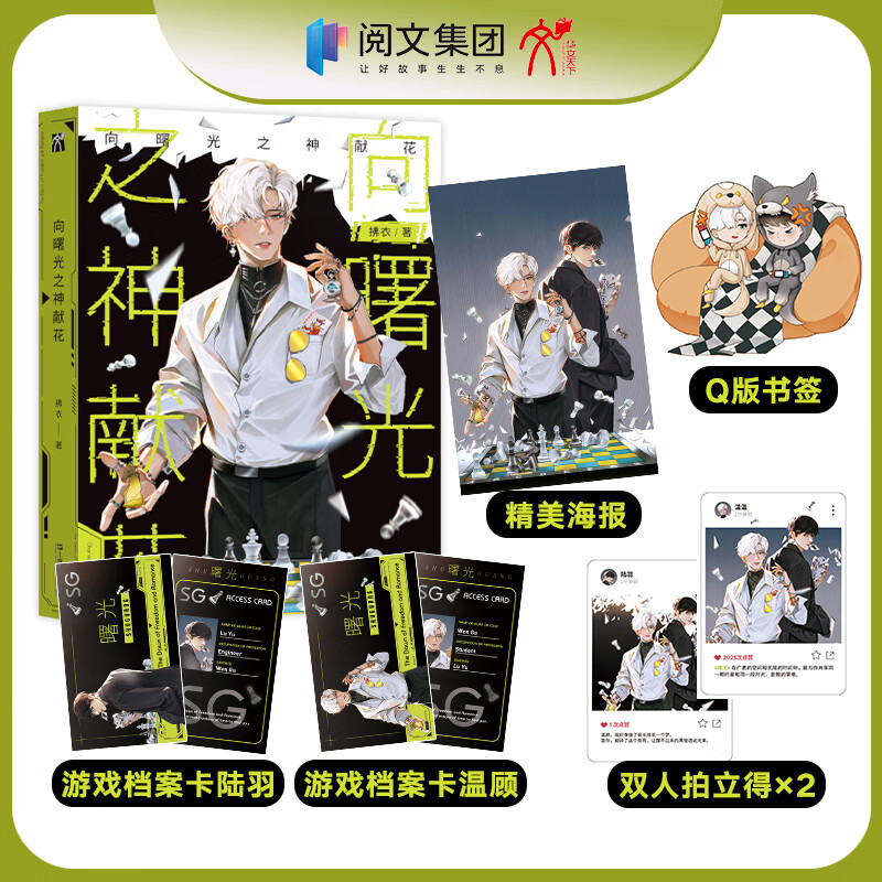 向曙光之神献花