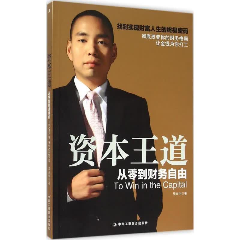 资本王道