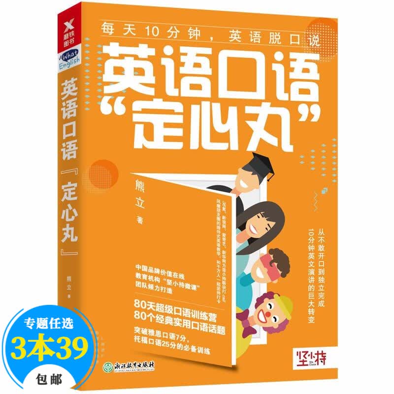 【包邮】戒掉中式英语口语练习 英语口语“定心丸”定价45