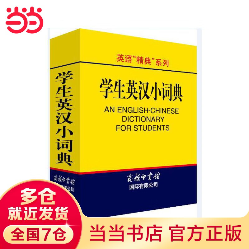 英语精典系列-学生英汉小词典