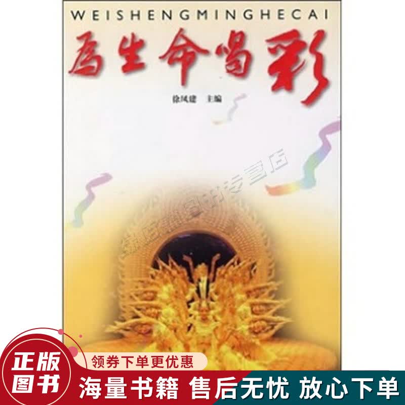 为生命喝彩