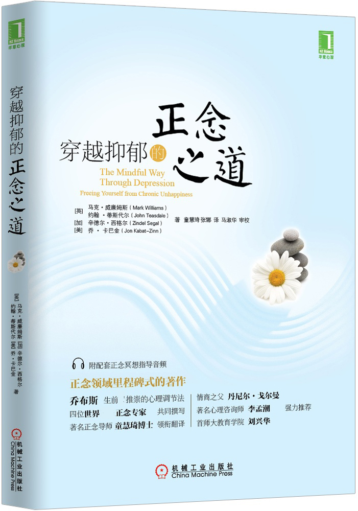 穿越抑郁的正念之道【好书，下单速发】