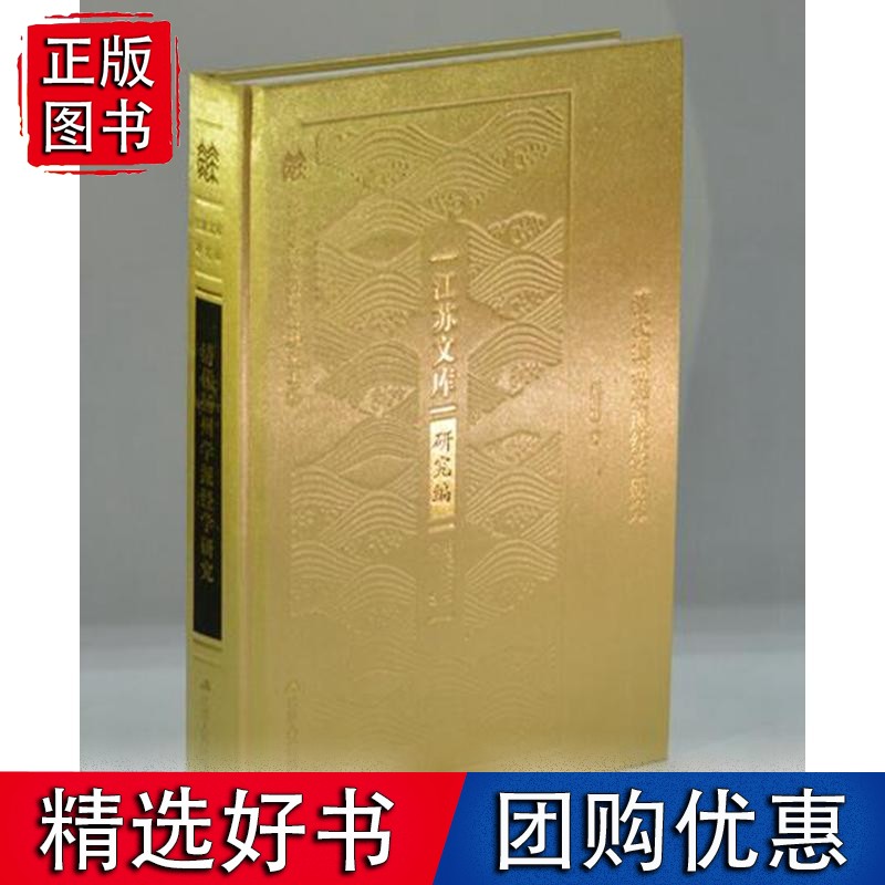 清代扬州学派经学研究