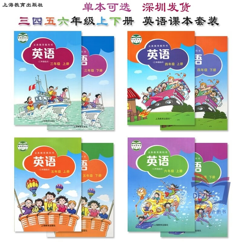 单选深圳小学英语3456三四五六年级上下册课本 沪教牛津全国版精印版 四年级 上册