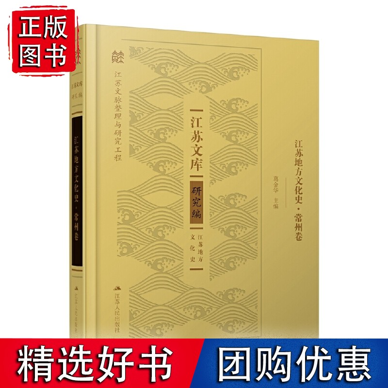 江苏地方文化史·常州卷（精装收藏版）