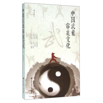 中国武术的审美文化