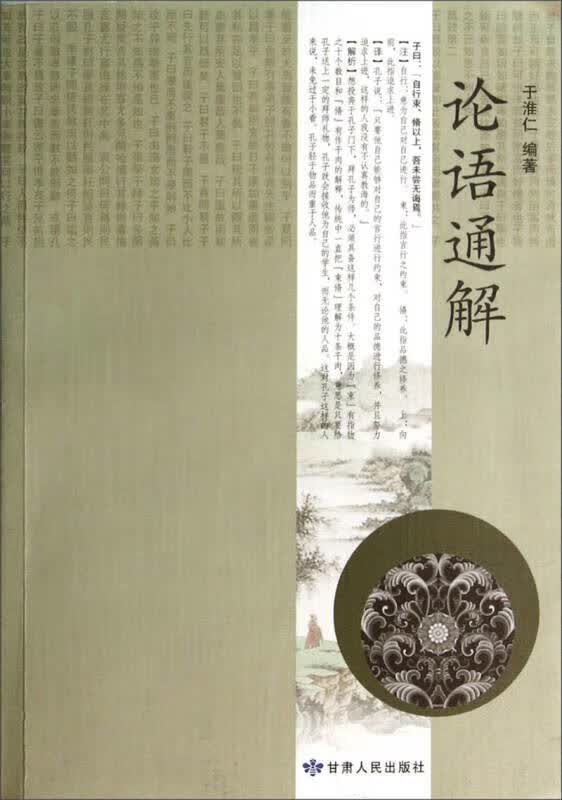 论语通解9787226045909【特惠】