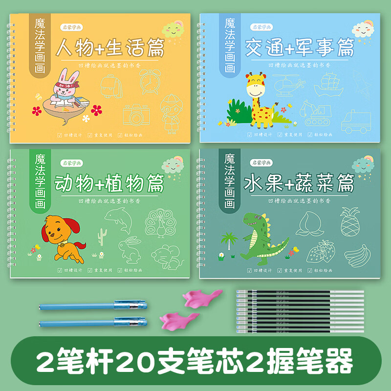 儿童简笔画幼儿画画本幼儿园大班涂色绘本3-6岁宝宝启蒙入门凹槽 全套4本画画