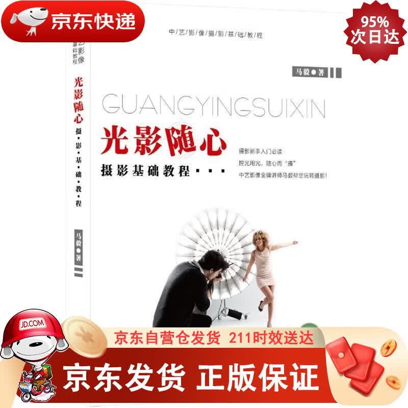 光影随心 新华出版社 9787516623831
