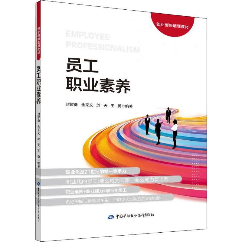 员工职业素养