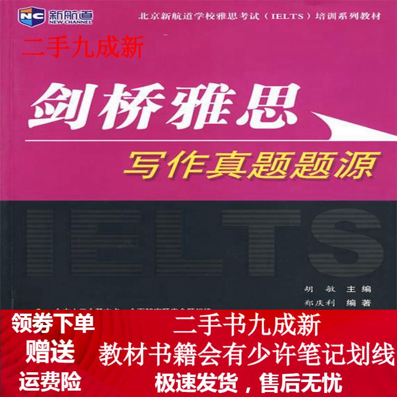 剑桥雅思 写作真题题源