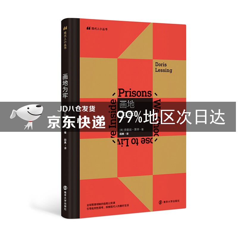 现代人小丛书：画地为牢