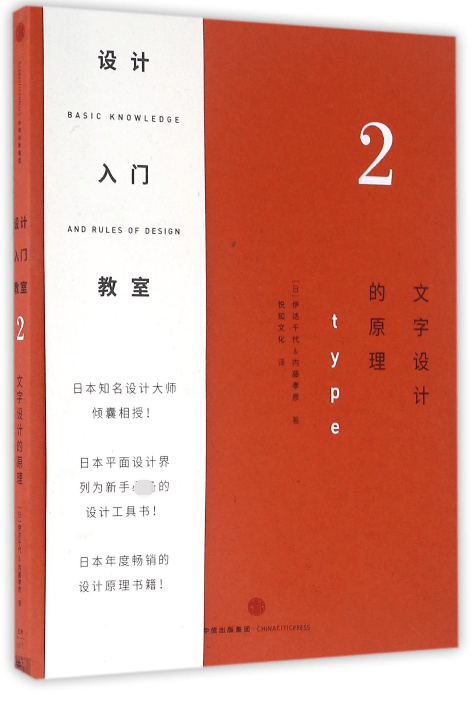 设计入门教室(2文字设计的原理)