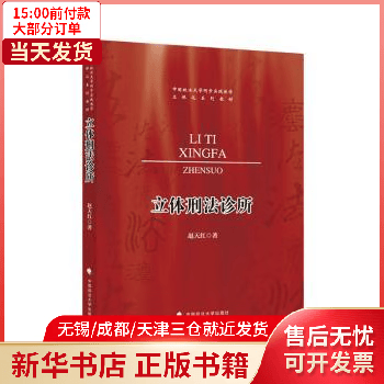 图书/法律/法律工具书 体刑诊所 全新