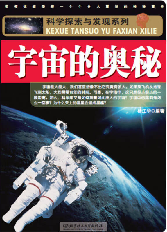 【书】科学探索与发现系列 宇宙的奥秘