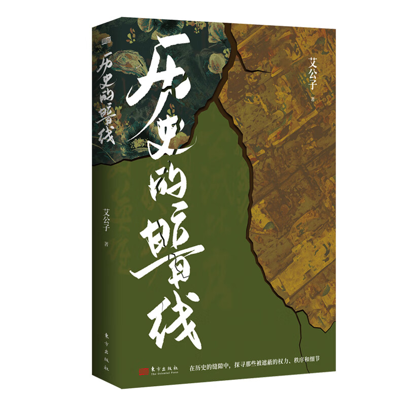 历史的暗线(LHYR)