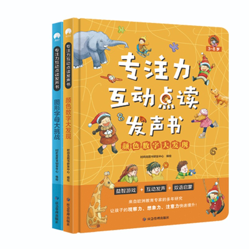 双语专注力手指点读发声书：颜色数字+图形字母大发现