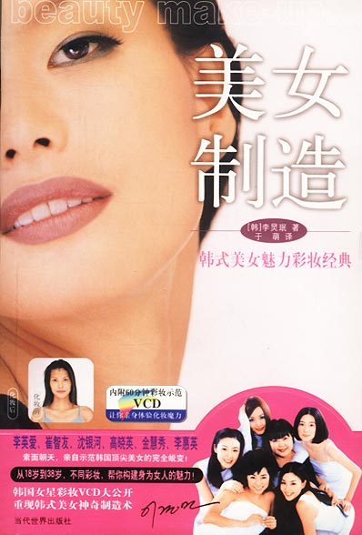 美女制造【特惠】