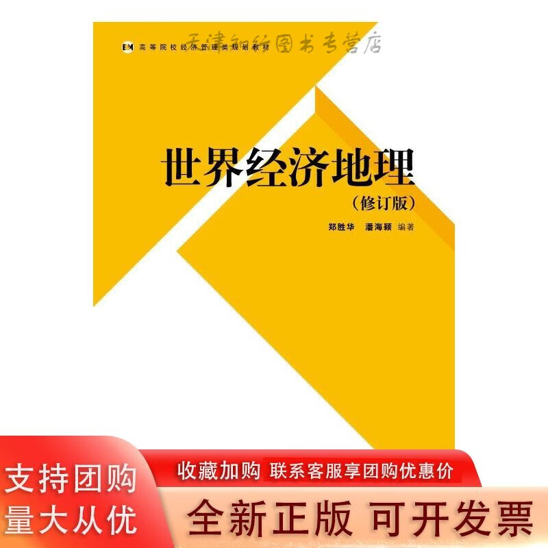 世界经济地理 新