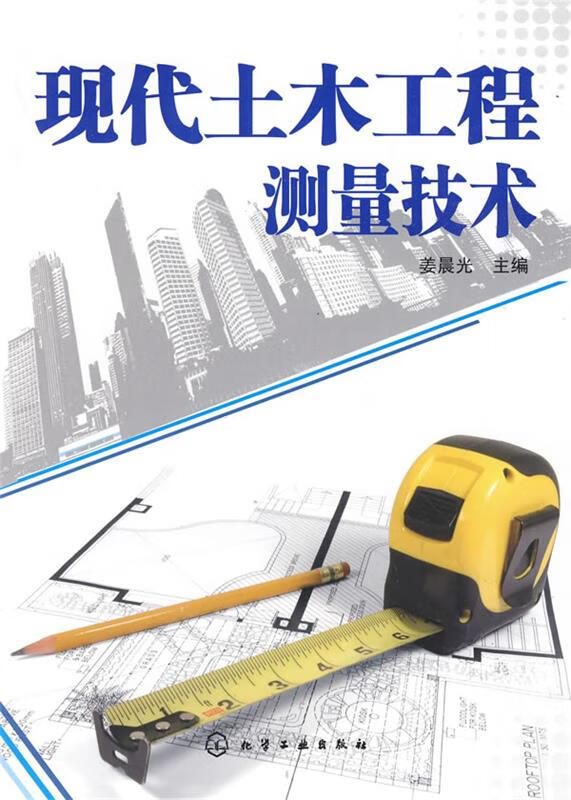 现代土木工程测量技术