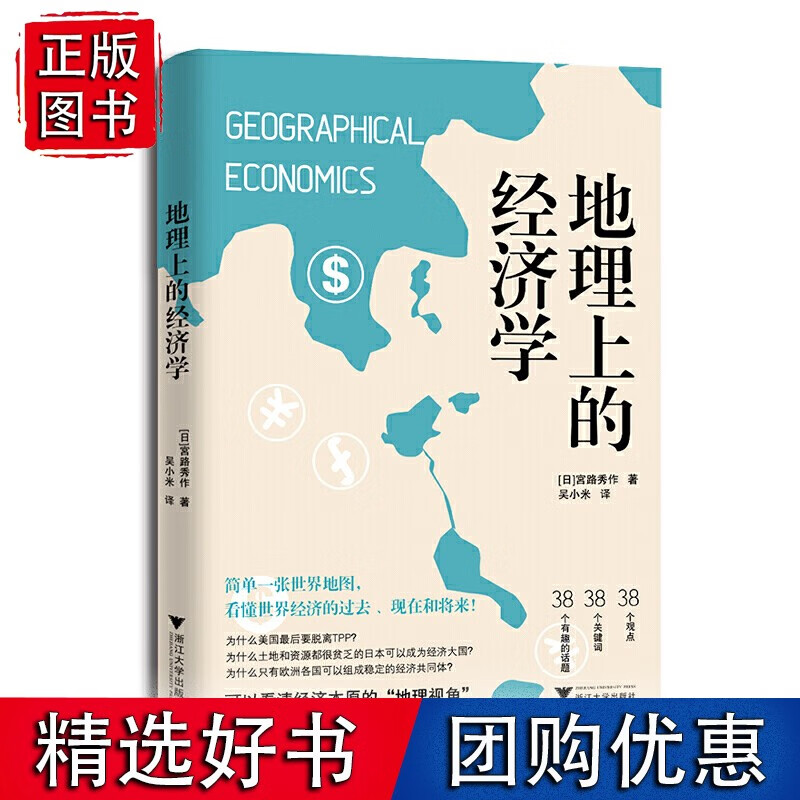 地理上的经济学