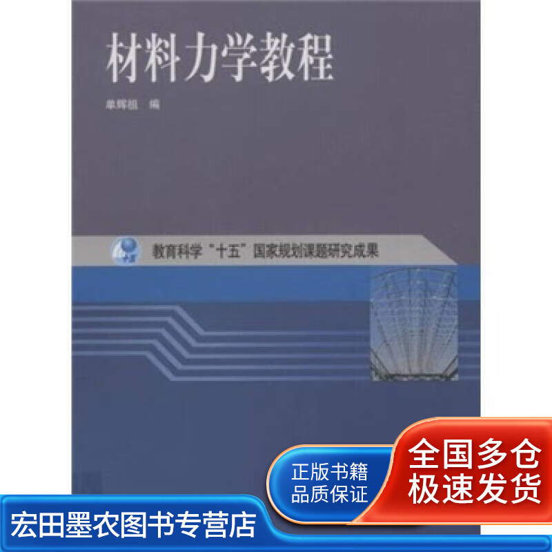 材料力学教程【特惠】