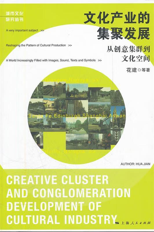文化产业的集聚发展
