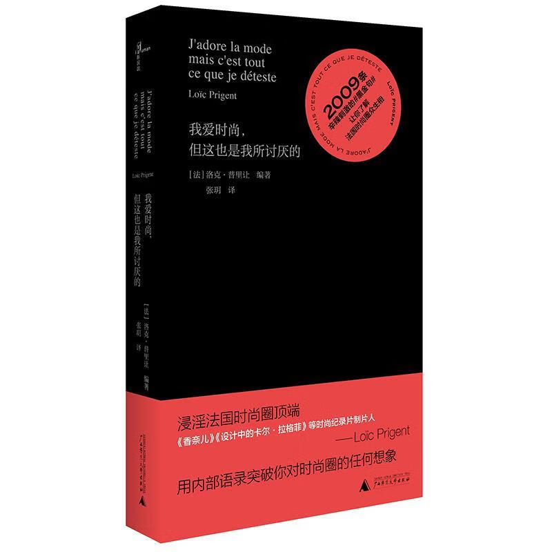 我爱时尚，但这也是我所讨厌的