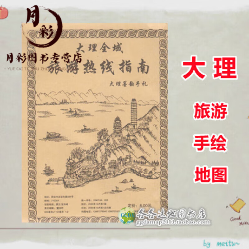 大理全域旅游手绘地图苍山洱海游览图大理古城城区风景名胜导览图+