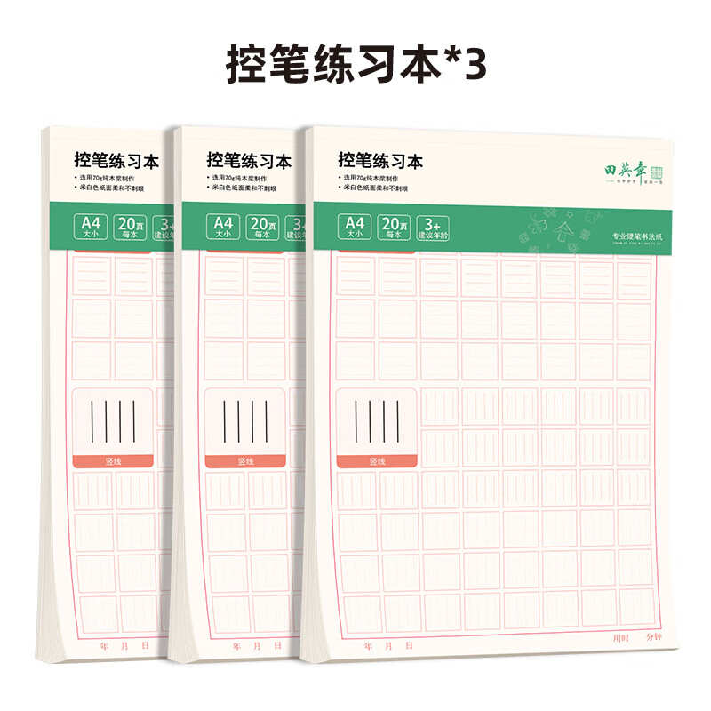 田英章控笔训练幼儿园学前班儿童线条练习点阵字帖描红本初学者硬笔入门速成练字神器幼小衔接小学生运笔笔控临摹练字本钢笔练字帖 3本田英章控笔练习本(相同3本)+
