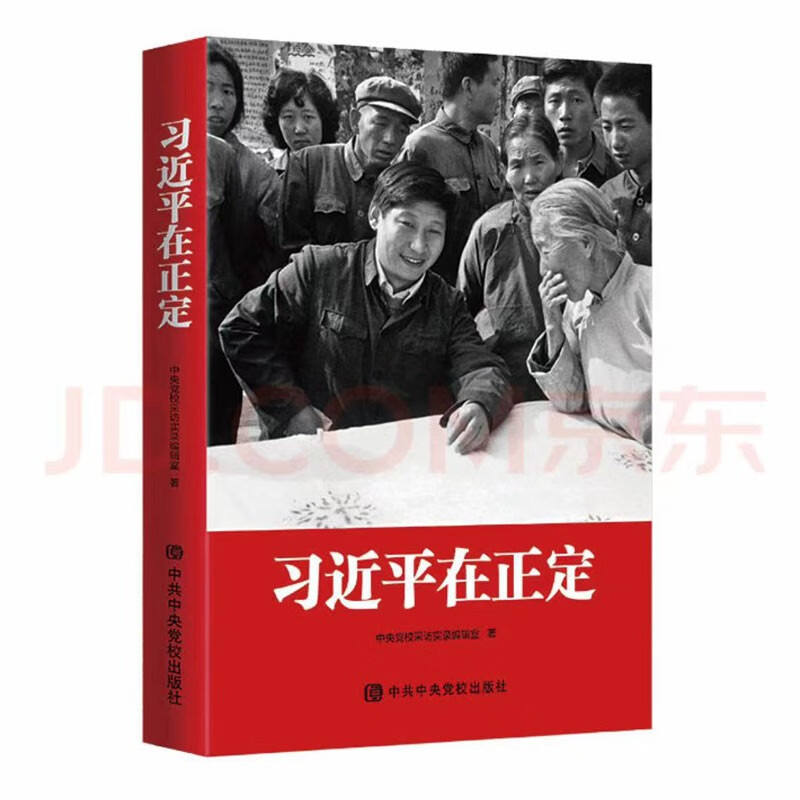 习近平在正定